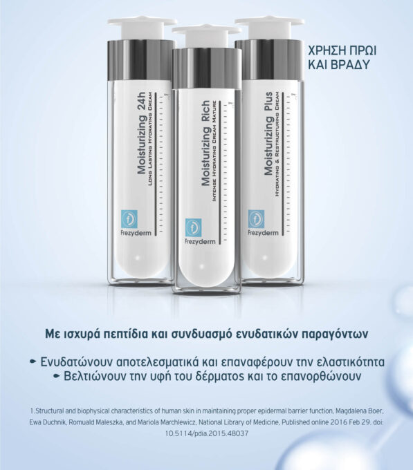 Ενυδάτωση Επιδερμίδας για Ξηρό και Αφυδατωμένο Δέρμα